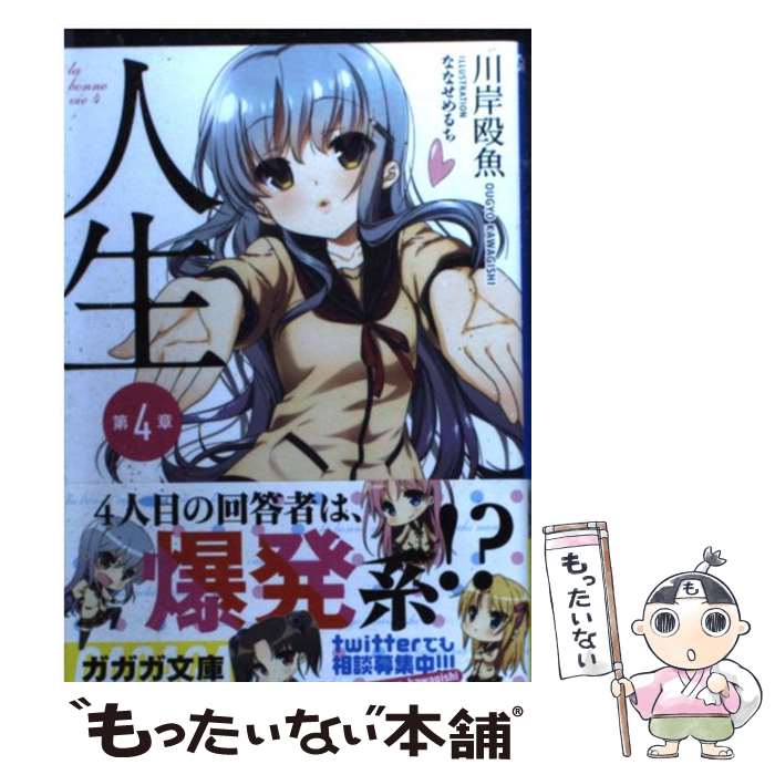 著者：川岸 殴魚, ななせ めるち出版社：小学館サイズ：文庫ISBN-10：4094513825ISBN-13：9784094513820■こちらの商品もオススメです ● 人生（第2章） / 川岸 殴魚, ななせ めるち / 小学館 [文庫...