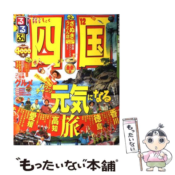 著者：ジェイティビィパブリッシング出版社：ジェイティビィパブリッシングサイズ：ムックISBN-10：4533082815ISBN-13：9784533082818■こちらの商品もオススメです ● るるぶ金沢能登加賀温泉郷（’15～’16） ...