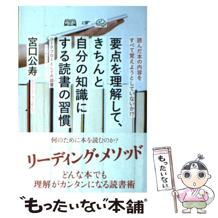 著者：宮口 公寿出版社：明日香出版社サイズ：単行本（ソフトカバー）ISBN-10：4756915302ISBN-13：9784756915306■こちらの商品もオススメです ● 東大に合格する記憶術 / 宮口 公寿 / PHP研究所 [新書...