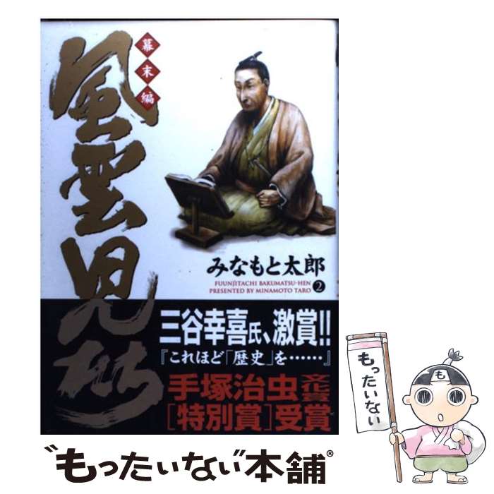 著者：みなもと 太郎出版社：リイド社サイズ：コミックISBN-10：484580171XISBN-13：9784845801718■こちらの商品もオススメです ● ×××HOLiC（8） / CLAMP / 講談社 [コミック] ● ×××...