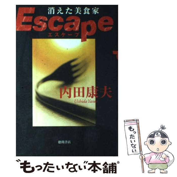 著者：内田 康夫出版社：徳間書店サイズ：単行本ISBN-10：4198617260ISBN-13：9784198617264■こちらの商品もオススメです ● 菊池伝説殺人事件 / 内田 康夫 / KADOKAWA [文庫] ● 讃岐路殺人事...