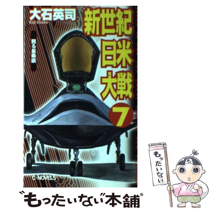著者：大石 英司出版社：中央公論新社サイズ：新書ISBN-10：4125005834ISBN-13：9784125005836■こちらの商品もオススメです ● 戦略原潜（レニングラード）浮上せず（下） / 大石 英司 / 徳間書店 [文庫]...
