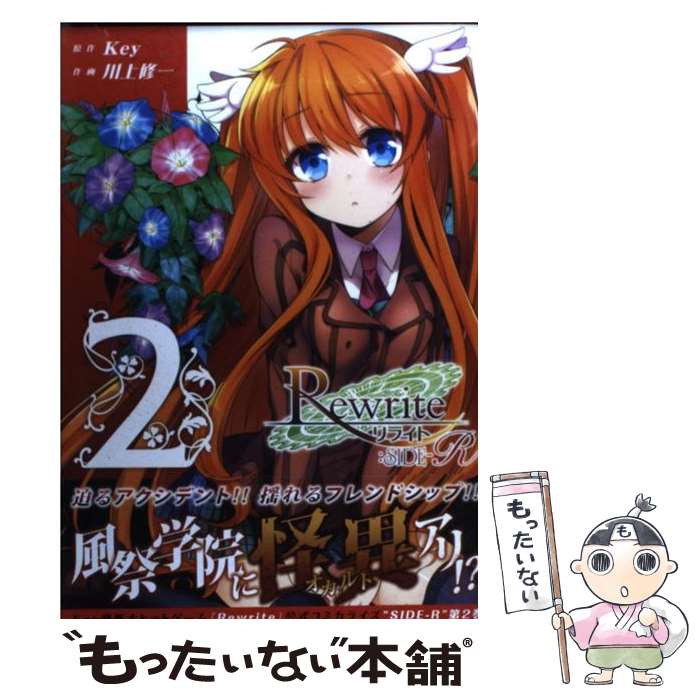 著者：川上 修一出版社：KADOKAWAサイズ：コミックISBN-10：4048861727ISBN-13：9784048861724■こちらの商品もオススメです ● Rewrite：SIDEーR（3） / 川上 修一 / アスキー・メディ...