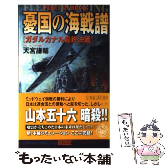 著者：天宮 謙輔出版社：学研プラスサイズ：新書ISBN-10：4054042589ISBN-13：9784054042582■通常24時間以内に出荷可能です。※繁忙期やセール等、ご注文数が多い日につきましては　発送まで48時間かかる場合があ...
