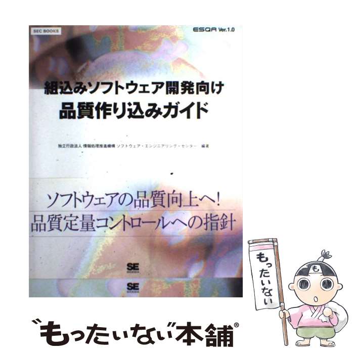 著者：情報処理推進機構ソフトウェア エンジニア出版社：翔泳社サイズ：大型本ISBN-10：4798118842ISBN-13：9784798118840■通常24時間以内に出荷可能です。※繁忙期やセール等、ご注文数が多い日につきましては　発...