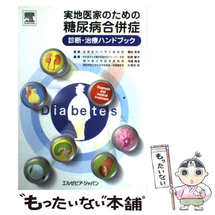 著者：エルゼビア・ジャパン出版社：エルゼビア・ジャパンサイズ：単行本ISBN-10：4860345037ISBN-13：9784860345037■通常24時間以内に出荷可能です。※繁忙期やセール等、ご注文数が多い日につきましては　発送まで...