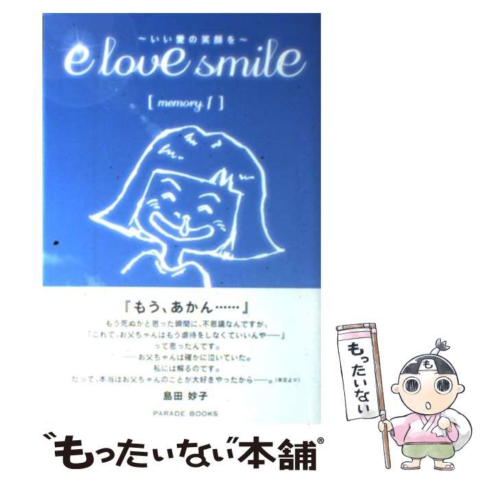 著者：島田 妙子出版社：パレードサイズ：単行本（ソフトカバー）ISBN-10：443415754XISBN-13：9784434157547■通常24時間以内に出荷可能です。※繁忙期やセール等、ご注文数が多い日につきましては　発送まで48時...