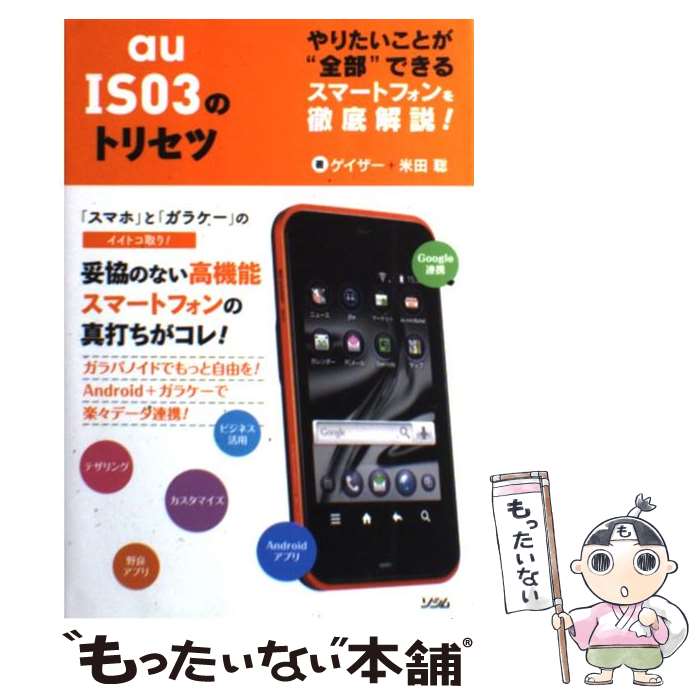 著者：ゲイザー, 米田 聡出版社：ソシムサイズ：単行本ISBN-10：4883377474ISBN-13：9784883377473■通常24時間以内に出荷可能です。※繁忙期やセール等、ご注文数が多い日につきましては　発送まで48時間かかる...