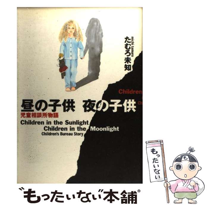 著者：たむろ 未知出版社：秋田書店サイズ：コミックISBN-10：4253104762ISBN-13：9784253104760■こちらの商品もオススメです ● なのはな / 萩尾望都 / 小学館 [コミック] ● 凍りついた瞳（め）（続）...