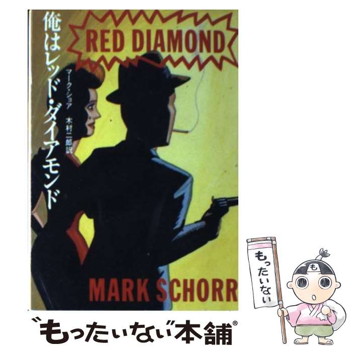 著者：マーク ショア, 木村 二郎出版社：早川書房サイズ：文庫ISBN-10：415075201XISBN-13：9784150752019■こちらの商品もオススメです ● 人狼地獄篇 / 平井和正 / 早川書房 [単行本] ● 悪夢のかた...