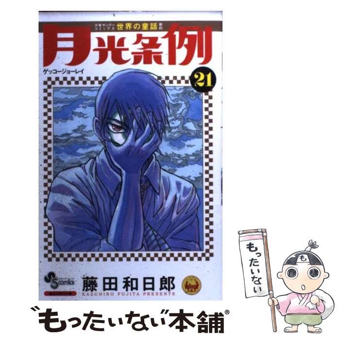 著者：藤田 和日郎出版社：小学館サイズ：コミックISBN-10：4091241832ISBN-13：9784091241832■こちらの商品もオススメです ● PLUTO（2） / 浦沢 直樹, 手塚 治虫, 長崎 尚志 / 小学館 [コミ...