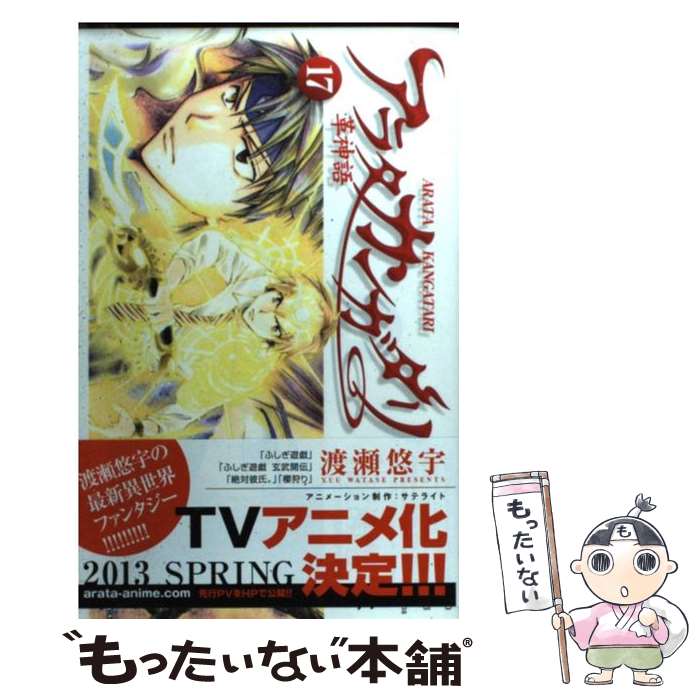 著者：渡瀬 悠宇出版社：小学館サイズ：コミックISBN-10：4091240364ISBN-13：9784091240361■こちらの商品もオススメです ● ハヤテのごとく！（25） / 畑 健二郎 / 小学館 [コミック] ● ハヤテのご...