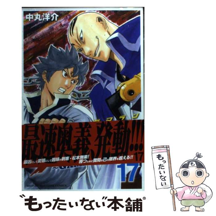 著者：中丸 洋介出版社：講談社サイズ：コミックISBN-10：4063847373ISBN-13：9784063847376■こちらの商品もオススメです ● 我間乱～GAMARAN～（12） / 中丸 洋介 / 講談社 [コミック] ● 我...
