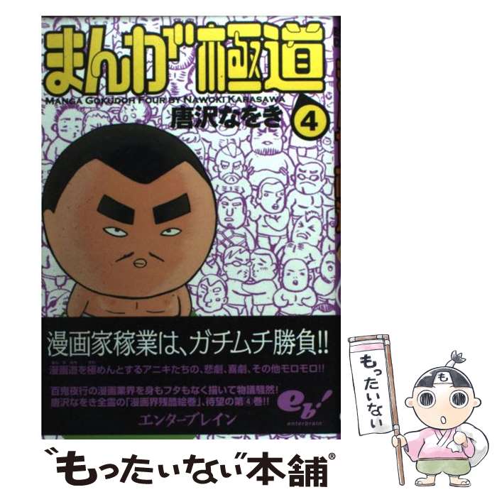 著者：唐沢なをき出版社：エンターブレインサイズ：コミックISBN-10：4047263249ISBN-13：9784047263246■こちらの商品もオススメです ● CD BOLERO/Mr. Children / Mr.Children...