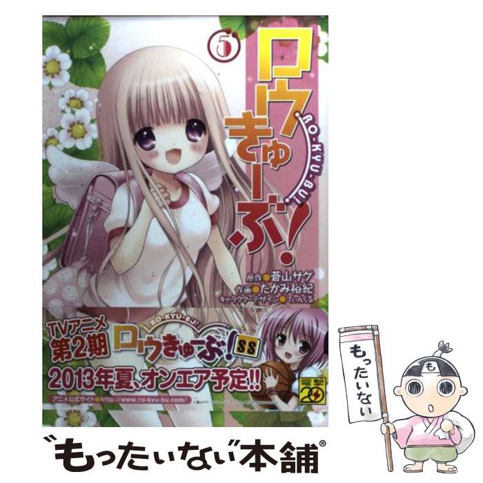 著者：たかみ 裕紀, てぃんくる出版社：アスキー・メディアワークスサイズ：ペーパーバックISBN-10：4048914367ISBN-13：9784048914369■こちらの商品もオススメです ● トリコ（29） / 島袋 光年 / 集英...