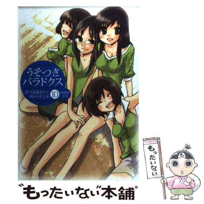 著者：サトウナンキ, きづきあきら出版社：白泉社サイズ：コミックISBN-10：4592148738ISBN-13：9784592148739■こちらの商品もオススメです ● ふしぎ遊戯 玄武開伝（2） / 渡瀬 悠宇 / 小学館 [コミッ...