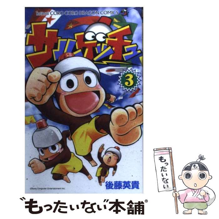 著者：後藤 英貴出版社：小学館サイズ：コミックISBN-10：409140345XISBN-13：9784091403452■通常24時間以内に出荷可能です。※繁忙期やセール等、ご注文数が多い日につきましては　発送まで48時間かかる場合があ...