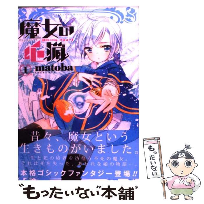 著者：matoba出版社：スクウェア・エニックスサイズ：コミックISBN-10：4757537344ISBN-13：9784757537347■こちらの商品もオススメです ● 天上天下（第1巻） / 大暮 維人 / 集英社 [コミック] ●...