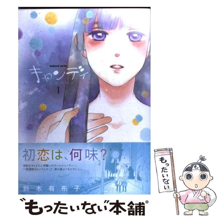 著者：鈴木 有布子出版社：芳文社サイズ：コミックISBN-10：4832240374ISBN-13：9784832240377■こちらの商品もオススメです ● なかよし60周年記念版　カードキャプターさくら（3） / CLAMP / 講談社...