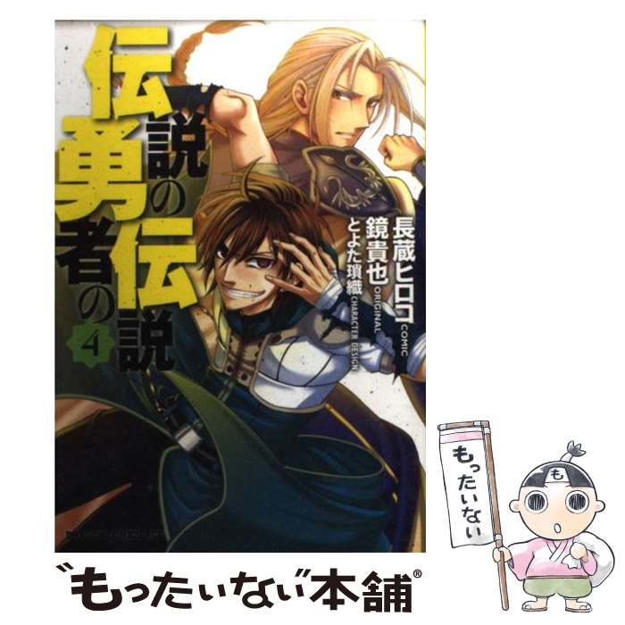 著者：長蔵 ヒロコ出版社：富士見書房サイズ：コミックISBN-10：4047126756ISBN-13：9784047126756■通常24時間以内に出荷可能です。※繁忙期やセール等、ご注文数が多い日につきましては　発送まで48時間かかる場...