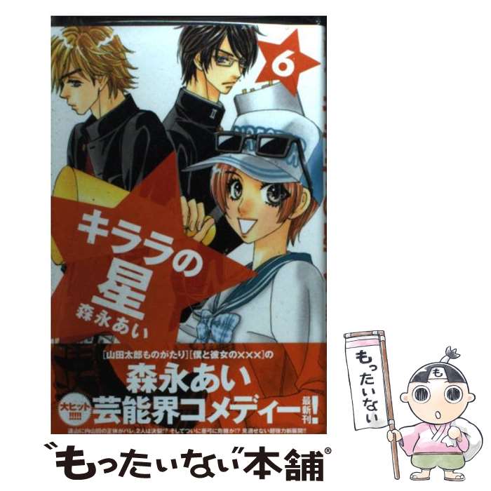 著者：森永 あい出版社：講談社サイズ：コミックISBN-10：4063418065ISBN-13：9784063418064■こちらの商品もオススメです ● フルーツバスケットファンブック「宴」 / 高屋 奈月 / 白泉社 [コミック] ●...