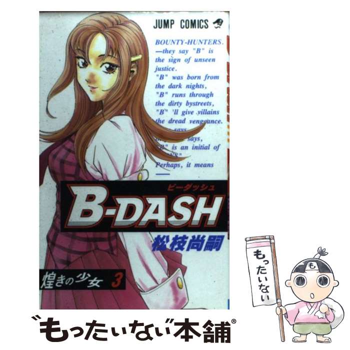著者：松枝 尚嗣出版社：集英社サイズ：コミックISBN-10：408872707XISBN-13：9784088727073■通常24時間以内に出荷可能です。※繁忙期やセール等、ご注文数が多い日につきましては　発送まで48時間かかる場合があ...