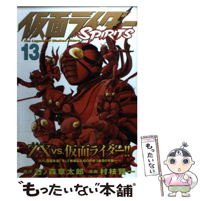 著者：村枝 賢一出版社：講談社サイズ：コミックISBN-10：4063493091ISBN-13：9784063493092■こちらの商品もオススメです ● 仮面ライダーSPIRITS（2） / 石ノ森 章太郎, 村枝 賢一 / 講談社 [...