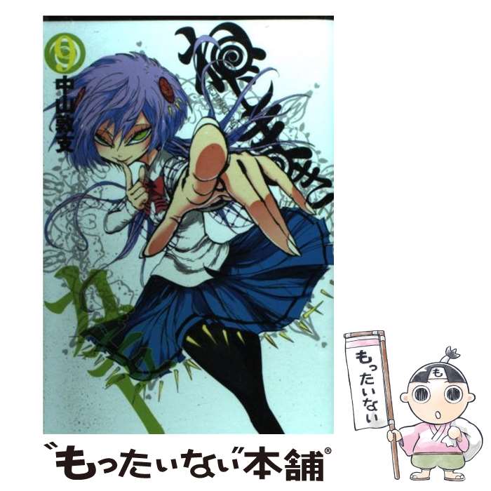 著者：中山 敦支出版社：集英社サイズ：コミックISBN-10：4088795822ISBN-13：9784088795829■通常24時間以内に出荷可能です。※繁忙期やセール等、ご注文数が多い日につきましては　発送まで48時間かかる場合があ...