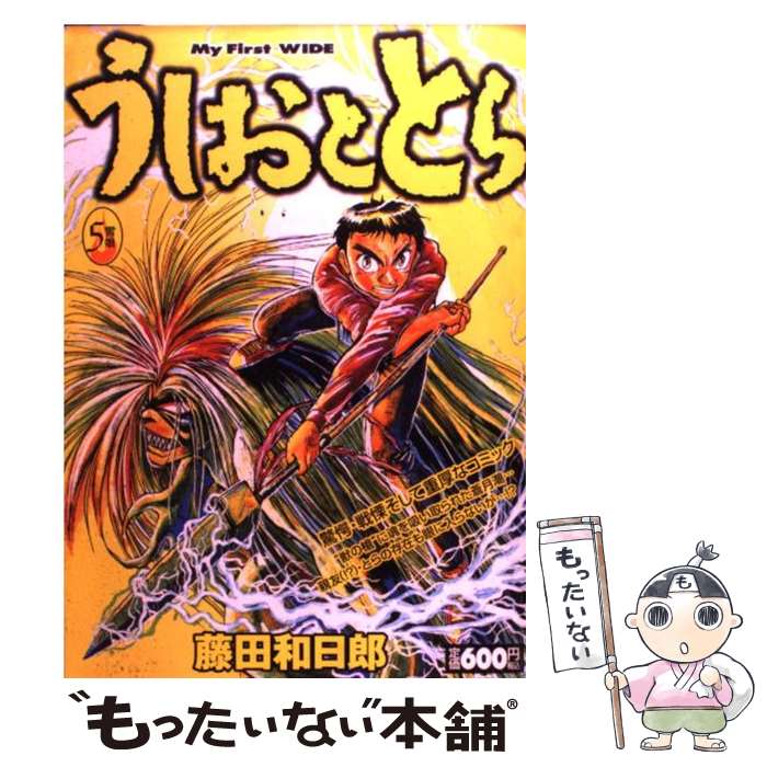 著者：藤田 和日郎出版社：小学館サイズ：コミックISBN-10：4091624103ISBN-13：9784091624109■こちらの商品もオススメです ● うしおととら（4） / 藤田 和日郎 / 小学館 [コミック] ■通常24時間以...