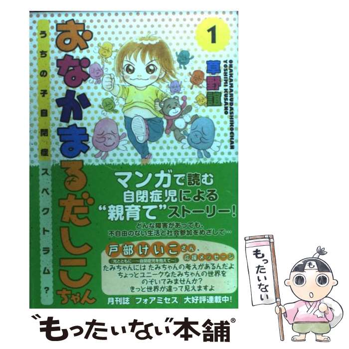 著者：草野 誼出版社：秋田書店サイズ：コミックISBN-10：4253101526ISBN-13：9784253101523■こちらの商品もオススメです ● おなかまるだしこちゃん（2） / 草野 誼 / 秋田書店 [コミック] ■通常24...