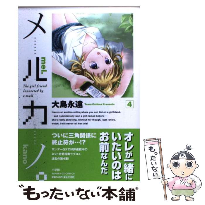 著者：大島 永遠出版社：小学館サイズ：コミックISBN-10：4091571875ISBN-13：9784091571878■こちらの商品もオススメです ● 女子高生girlsーhigh（6） / 大島 永遠 / 双葉社 [コミック] ● ...