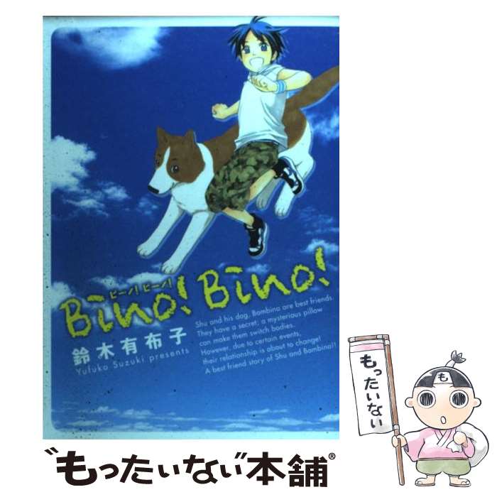 著者：鈴木 有布子出版社：新書館サイズ：コミックISBN-10：4403619576ISBN-13：9784403619571■こちらの商品もオススメです ● ちょっと今から仕事やめてくる / 鈴木 有布子 / KADOKAWA [コミック...