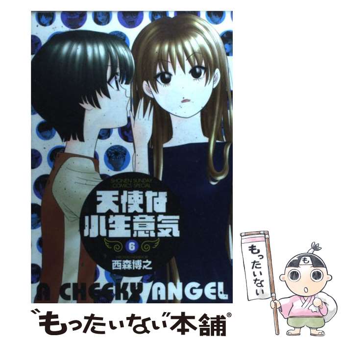 著者：西森 博之出版社：小学館サイズ：コミックISBN-10：4091215483ISBN-13：9784091215482■こちらの商品もオススメです ● 呪術廻戦 2 / 集英社 [コミック] ● 僕のヒーローアカデミア 5 / 堀越 ...