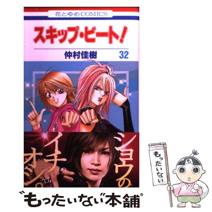 著者：仲村 佳樹出版社：白泉社サイズ：コミックISBN-10：4592194926ISBN-13：9784592194927■こちらの商品もオススメです ● 頭文字D（2） / しげの 秀一 / 講談社 [コミック] ● ヲタクに恋は難しい...