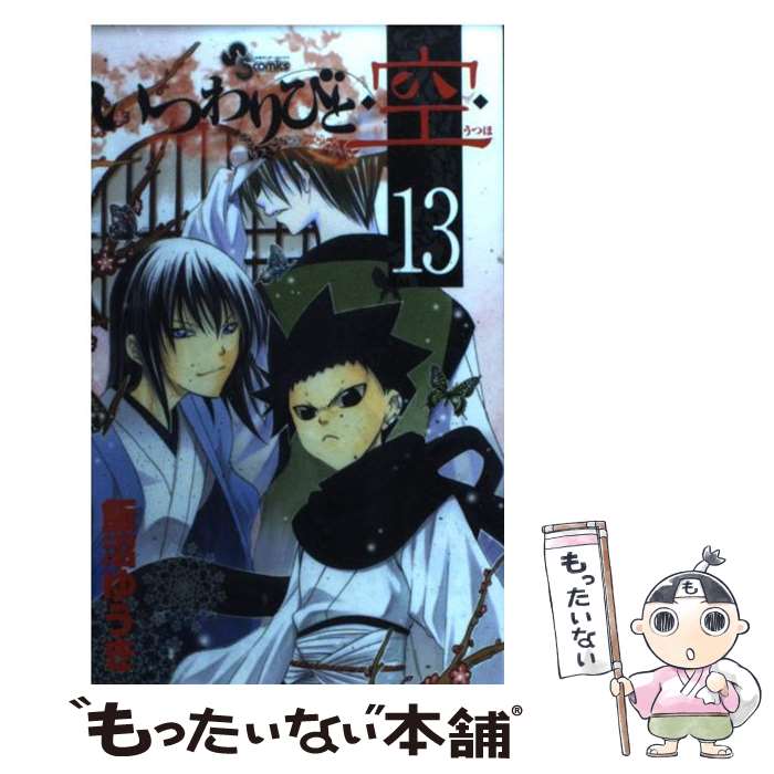 著者：飯沼 ゆうき出版社：小学館サイズ：コミックISBN-10：4091236448ISBN-13：9784091236449■こちらの商品もオススメです ● 監視官 常守朱 6 / 三好 輝, 天野 明, 虚淵 玄(ニトロプラス) / 集...