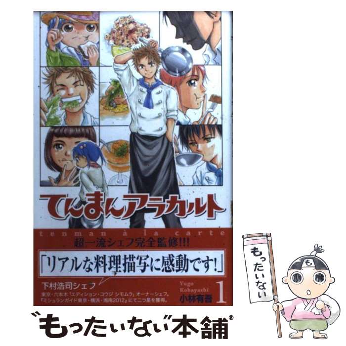 著者：小林 有吾出版社：講談社サイズ：コミックISBN-10：4063713385ISBN-13：9784063713381■こちらの商品もオススメです ● 文車館来訪記 / 冬目 景 / 講談社 [コミック] ● 百景／文車館来訪記 / ...