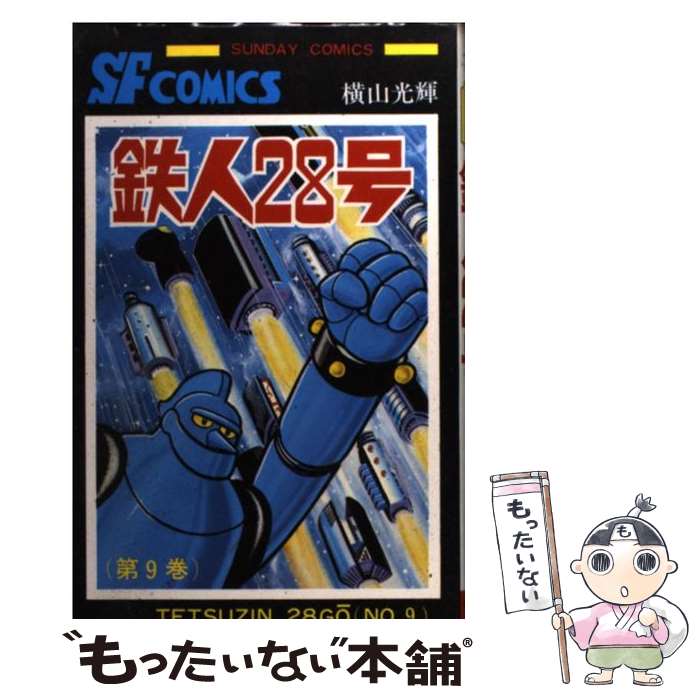 著者：横山 光輝出版社：秋田書店サイズ：新書ISBN-10：4253061923ISBN-13：9784253061926■こちらの商品もオススメです ● アウターゾーン（第1巻） / 光原 伸 / 集英社 [コミック] ● よふかしのうた...