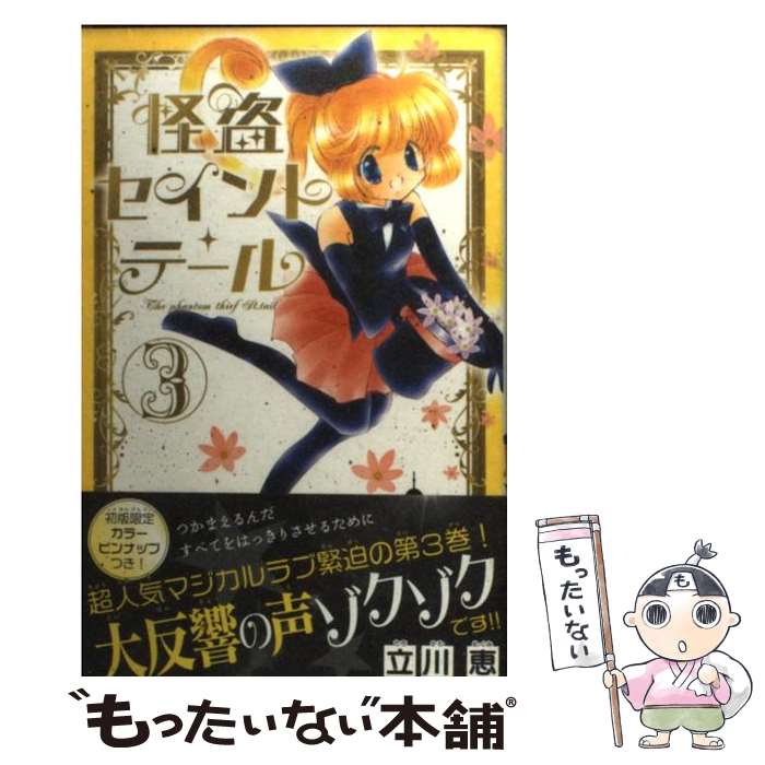 著者：立川 恵出版社：講談社サイズ：コミックISBN-10：4063761622ISBN-13：9784063761627■こちらの商品もオススメです ● 世界一初恋～吉野千秋の場合（3） / 藤崎 都, 中村 春菊 / 角川書店(角川グル...