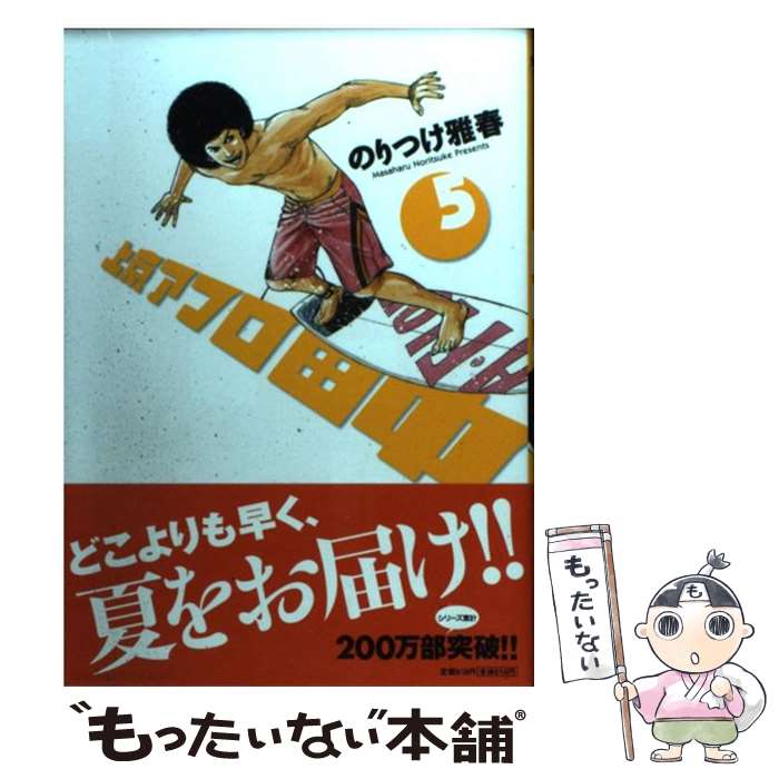 著者：のりつけ 雅春出版社：小学館サイズ：コミックISBN-10：409182255XISBN-13：9784091822550■こちらの商品もオススメです ● 上京アフロ田中（3） / のりつけ 雅春 / 小学館 [コミック] ■通常24...
