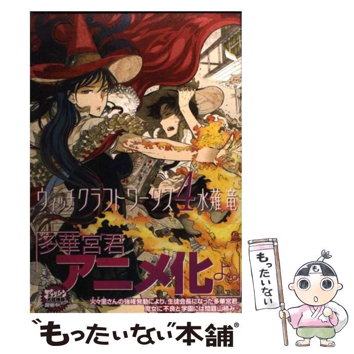 著者：水薙 竜出版社：講談社サイズ：コミックISBN-10：406387849XISBN-13：9784063878493■こちらの商品もオススメです ● 宝石の国（1） / 市川 春子 / 講談社 [コミック] ● ワンパンマン 2 / ...