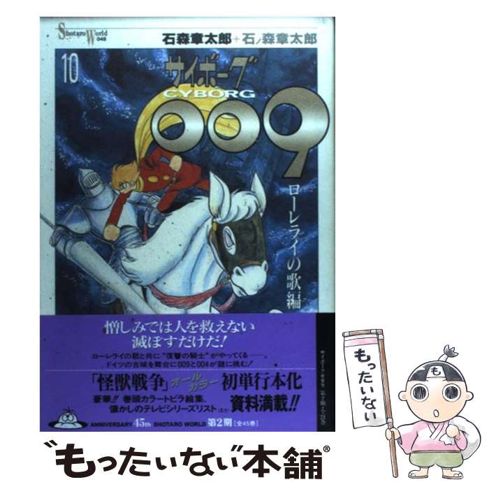 著者：石ノ森 章太郎出版社：KADOKAWA(メディアファクトリー)サイズ：単行本ISBN-10：4889918701ISBN-13：9784889918700■こちらの商品もオススメです ● サイボーグ009（13） / 石ノ森 章太郎 ...
