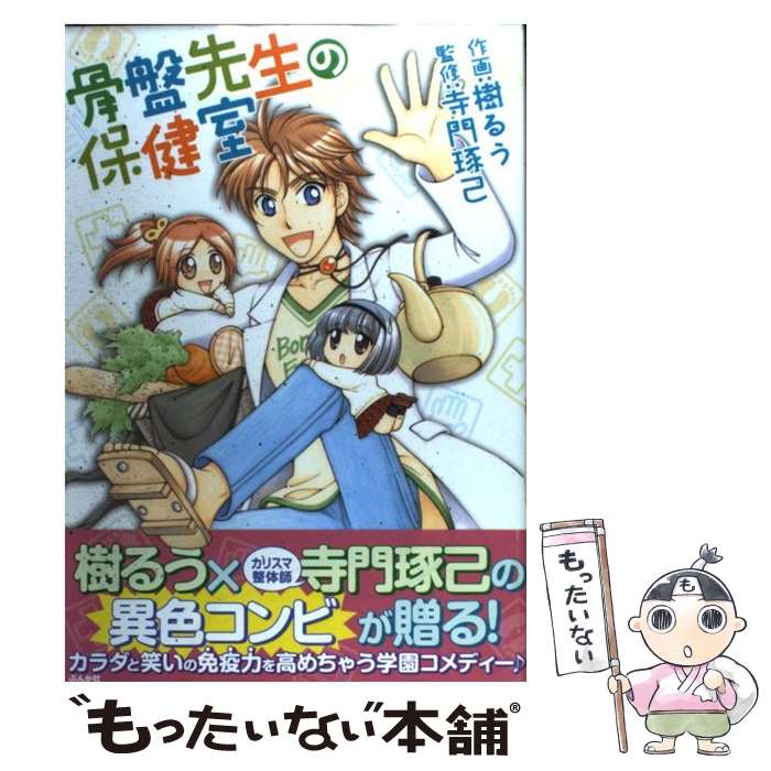 著者：樹 るう, 寺門 琢己出版社：ぶんか社サイズ：コミックISBN-10：4821172844ISBN-13：9784821172849■こちらの商品もオススメです ● 花の任侠物語しずか（1） / 火ノ鹿 たもん / 芳文社 [コミック...