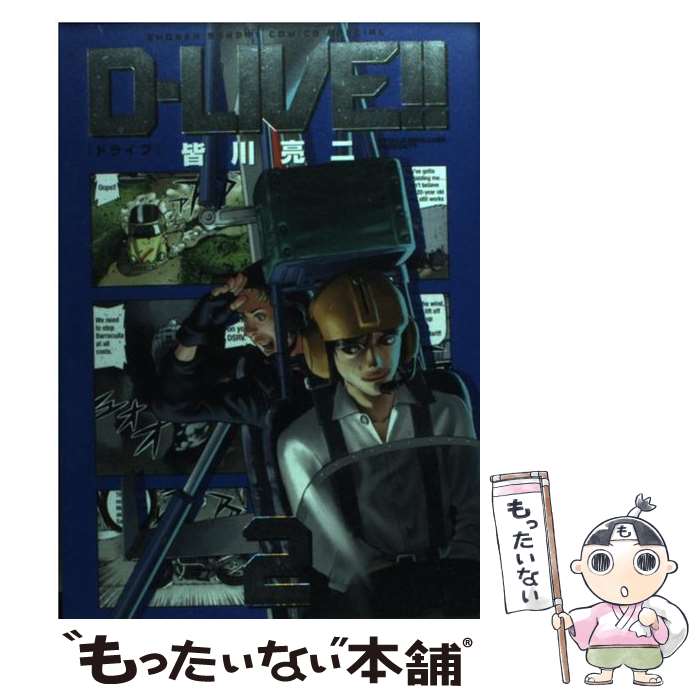 著者：皆川 亮二出版社：小学館サイズ：コミックISBN-10：4091230849ISBN-13：9784091230843■こちらの商品もオススメです ● DーLIVE！！（3） / 皆川 亮二 / 小学館 [コミック] ■通常24時間以...