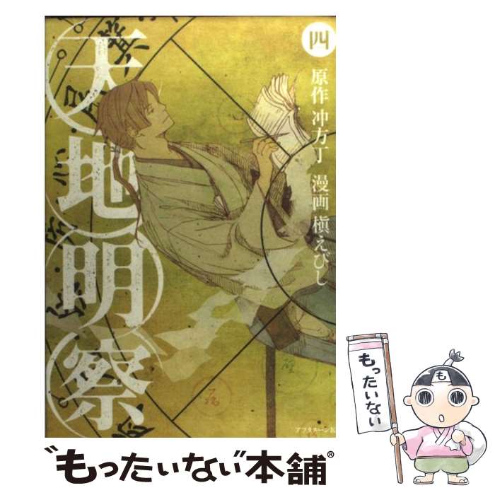 著者：槇 えびし出版社：講談社サイズ：コミックISBN-10：4063878740ISBN-13：9784063878745■こちらの商品もオススメです ● 永遠の0 / 百田 尚樹 / 講談社 [文庫] ● ミステリと言う勿れ 1 / 田...