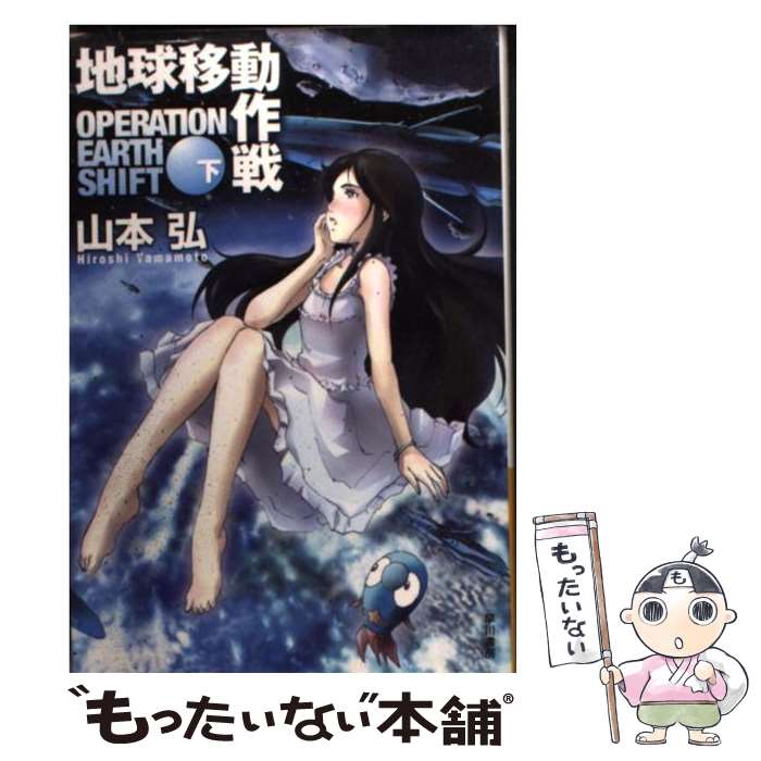 著者：山本 弘, 鷲尾 直広出版社：早川書房サイズ：文庫ISBN-10：4150310351ISBN-13：9784150310356■こちらの商品もオススメです ● 帝国の死角（上） / 高木 彬光 / KADOKAWA [文庫] ● お...