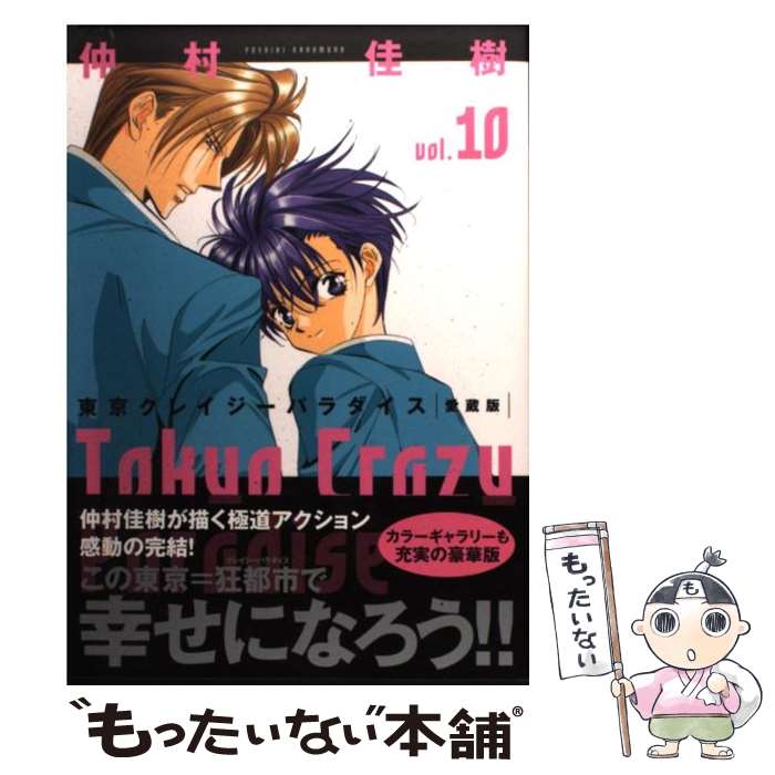 著者：仲村佳樹出版社：白泉社サイズ：コミックISBN-10：4592197208ISBN-13：9784592197201■こちらの商品もオススメです ● ヘタリア / 日丸屋 秀和 / 幻冬舎コミックス [コミック] ● あした天気になあ...