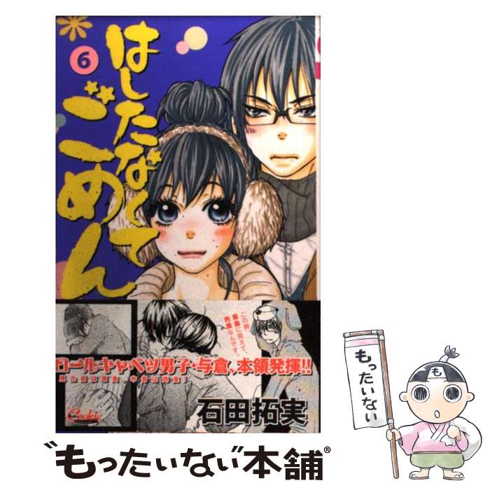 著者：石田 拓実出版社：集英社サイズ：コミックISBN-10：4088672305ISBN-13：9784088672304■こちらの商品もオススメです ● 首の姫と首なし騎士 英雄たちの祝宴 / 睦月 けい, 田倉 トヲル / 角川書店(...