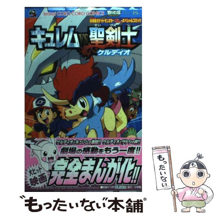 著者：井上 桃太, 小学館集英社プロダクション出版社：小学館サイズ：コミックISBN-10：4091414966ISBN-13：9784091414960■こちらの商品もオススメです ● 劇場版ポケットモンスター 神速のゲノセクト ミュウツ...