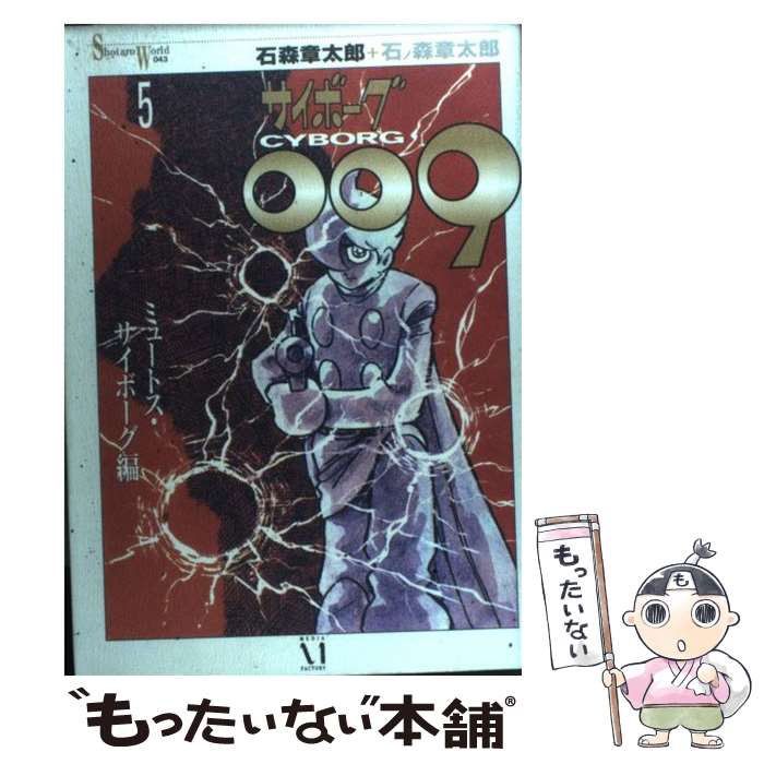 著者：石ノ森 章太郎出版社：KADOKAWA(メディアファクトリー)サイズ：単行本ISBN-10：4889916288ISBN-13：9784889916287■こちらの商品もオススメです ● サイボーグ009（3） / 石ノ森 章太郎 /...