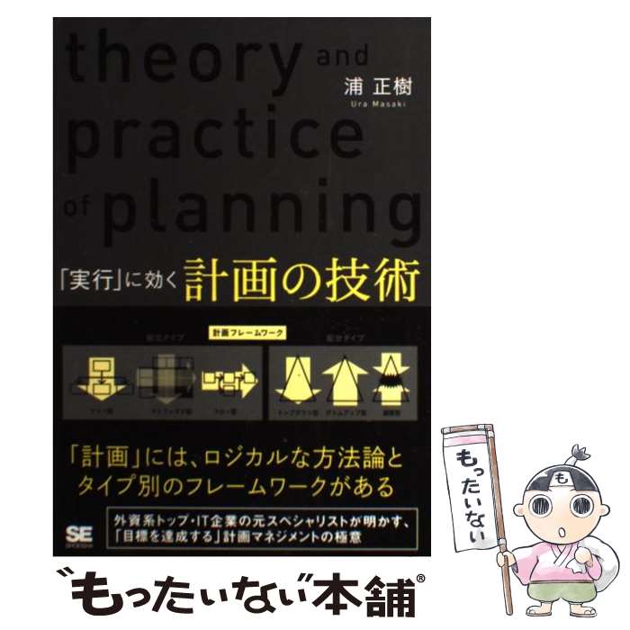 著者：浦 正樹出版社：翔泳社サイズ：単行本（ソフトカバー）ISBN-10：4798127965ISBN-13：9784798127965■こちらの商品もオススメです ● 「できる人」の段取り力 / 中島 孝志 / 三笠書房 [文庫] ● ジ...
